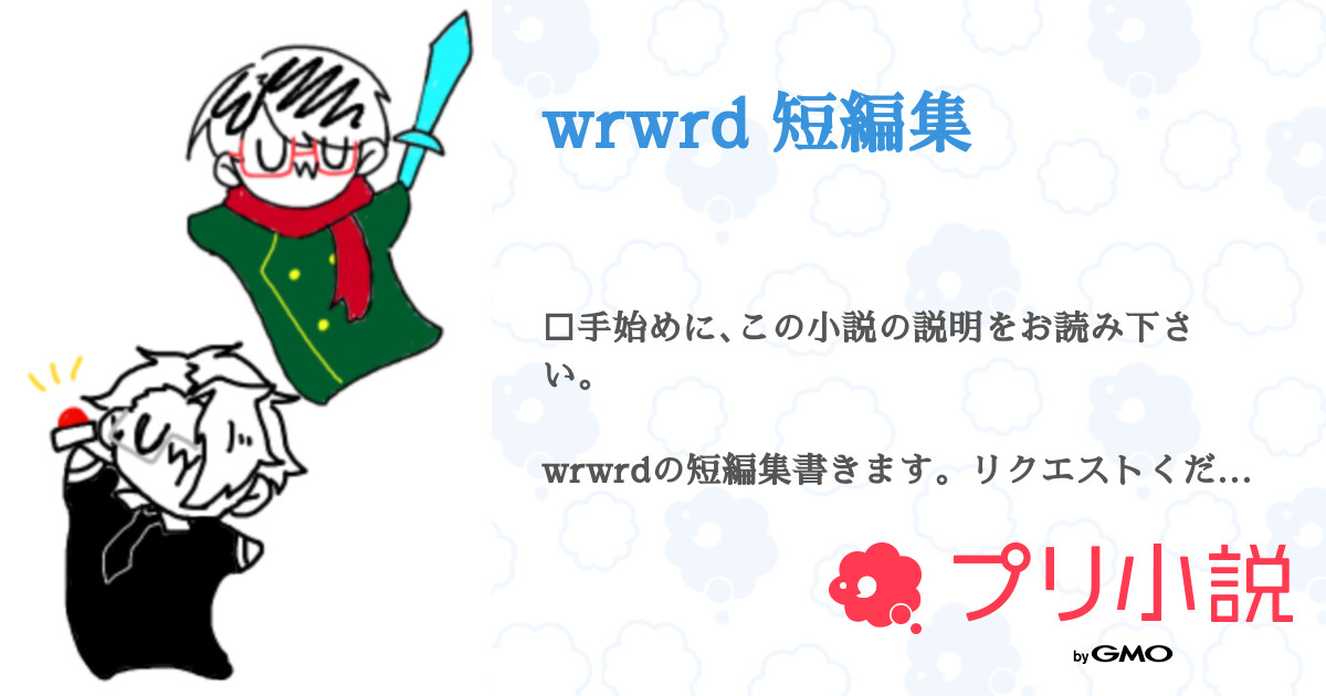 第1話：俺は認めない。殺人鬼なんて……。”zm&tn(軍パロ)（wrwrd 短編集）｜無料スマホ夢小説ならプリ小説 byGMO